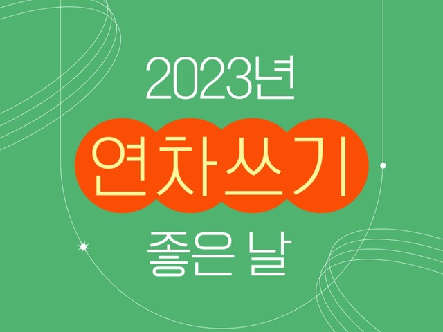 KKday 12월 블로그 이벤트 :: 2023 연차 계획 세우면 스타벅스 기프티콘 증정!