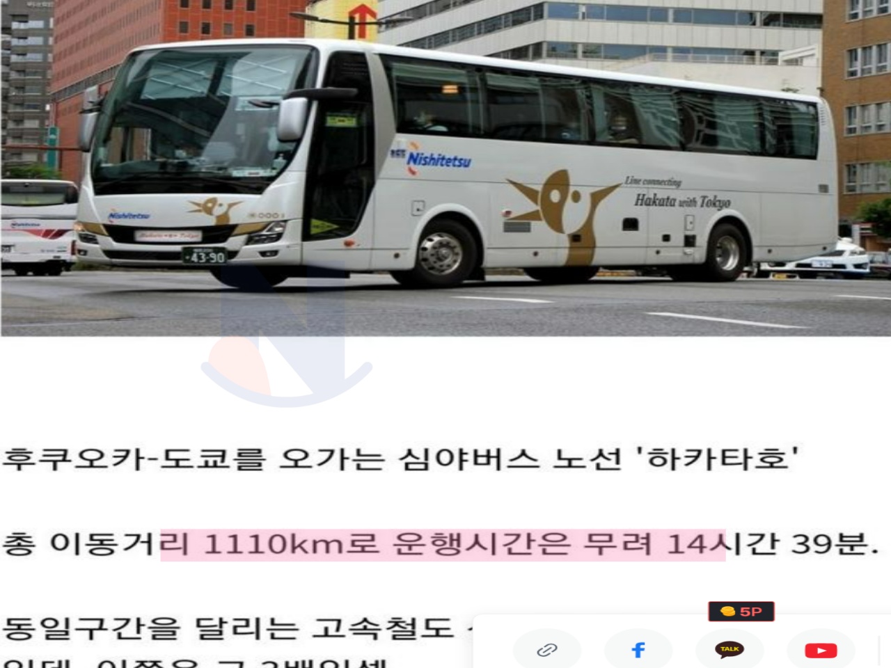 하루에 1100km씩 운전하는 일본 심야버스수준.. ㄷㄷ